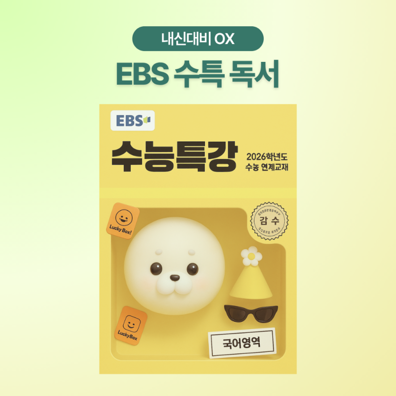 댓글 : [RED] 주제통합 12, '분광법과 밴드 스펙트럼' 내신대비 외솔확인테스트 [2026학년도 EBS 수능특강 독서]